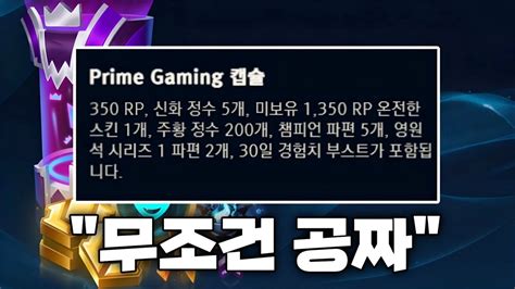 모르면 진짜 너무 손해인 롤 혜자 캡슐 공짜로 얻는 법 정리 Youtube