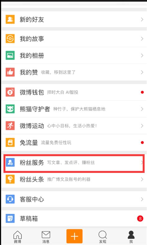 新浪微博怎么看到最近访客 360新知
