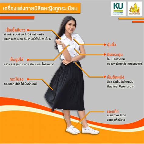 🧡🧡 เครื่องแต่งกายถูกระเบียบสำหรับนิสิต ทั้งชายและหญิง 🧡🧡 สโมสรนิสิตคณะเศรษฐศาสตร์ ศรีราชา