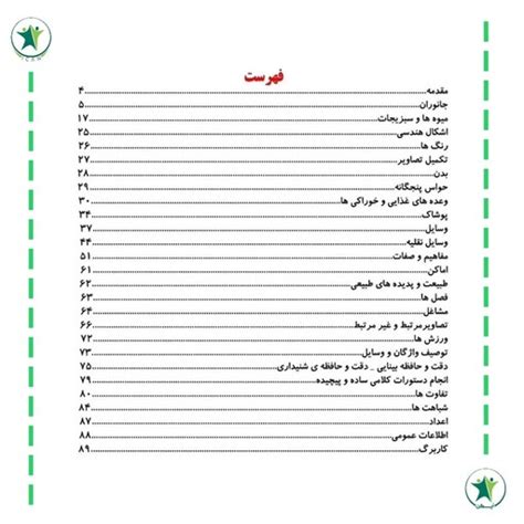 خرید و قیمت کتاب سنجش کودک من مریم دریانورد گفتاردرمانی از غرفه
