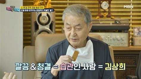 과자를 먹는데 앞치마를 들고 온다 조금의 과자 부스러기도 용납할 수 없다 Mbn 230424 방송 네이버 Tv