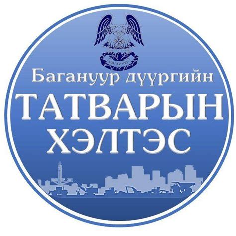 Багануур дүүргийн Татварын хэлтэс Ulaanbaatar