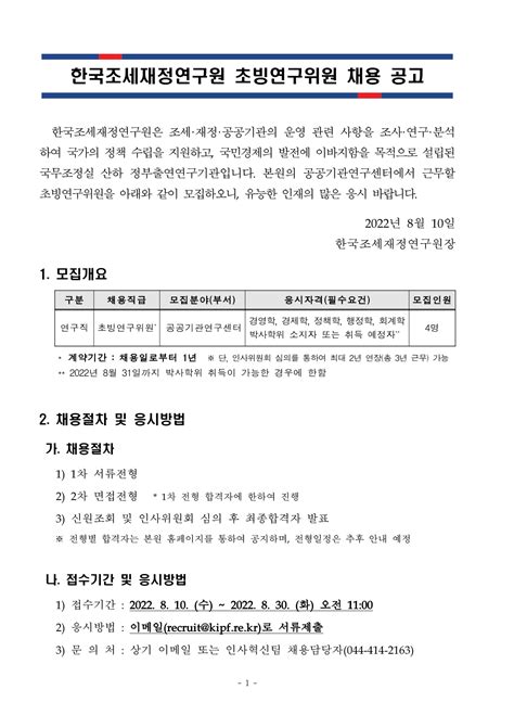 한국정책학회 게시판 채용정보