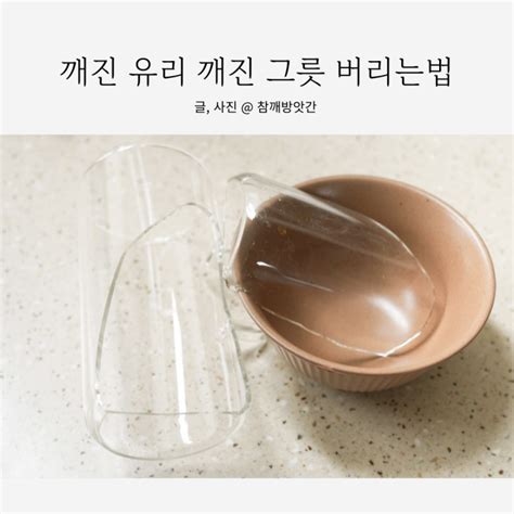 깨진유리 버리는법 깨진그릇 처리 폐기물마대자루 봉투 구입 하는법 네이버 블로그