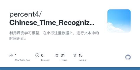 Github Percent4 Chinese Time Recogniztion 利用深度学习模型，在小标注量数据上，进行文本中的时间识别。