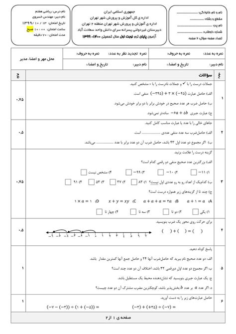 دانلود نمونه سوال فصل دوم ریاضی هفتم با جواب عددهای صحیح مجله استادبانک
