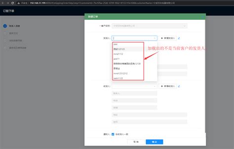 Bug 997 【传统业务 订舱管理】新建订单，发货人和收货人加载出的，不是当前客户的联系人。 物流管理系统 禅道