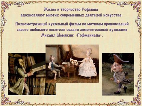 Эрнст Теодор Амадей Гофман Cказка «Крошка Цахес по прозванию Циннобер презентация онлайн