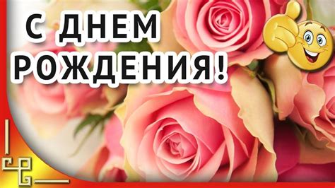 Красивая музыкальная открытка с днем рождения С днем рождения