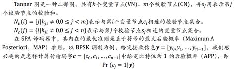 低密度奇偶校验码LDPC六SPA和积译码算法 CSDN博客