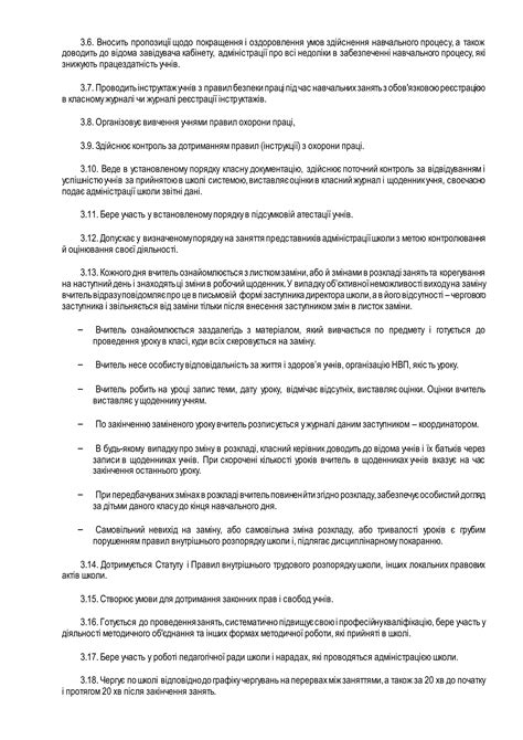 посадова інструкція Pdf