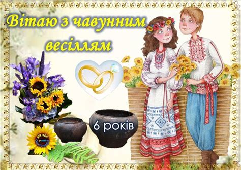 Привітання з річницею весілля