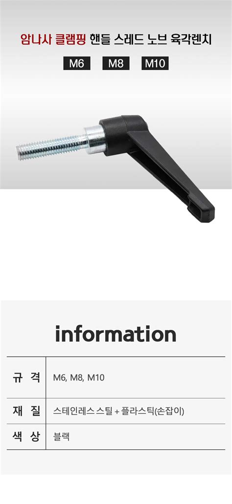 아이베란다 클램핑 레버 조절 손잡이 노브 볼트 Bc M6 아이베란다 공식몰 Diy목공자재