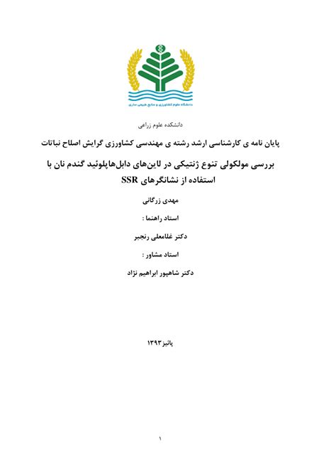 Pdf Molecular Investigation Of Genetic Diversity In Bread Wheat