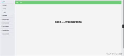 附源码 Nodejs计算机毕业设计大学生体测数据管理系统expressjs大学生体测管理系统 Csdn博客