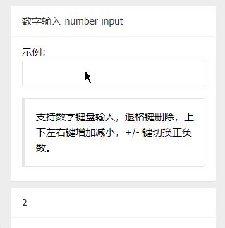 numberInput 表单数字输入组件 numinput layui 第三方组件平台 BeJSON com