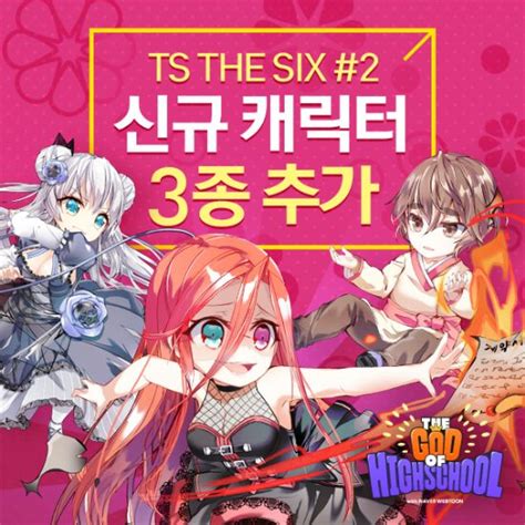 갓오브하이스쿨 성별 전환 캐릭터 3종 추가 Zdnet Korea