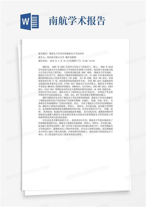 学术报告感想Word模板下载 编号qoajmpkj 熊猫办公