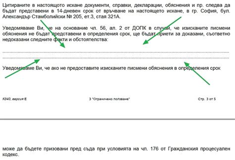 Искане за представяне на документи и писмени обяснения от задължено лице Форум Инвестор БГ