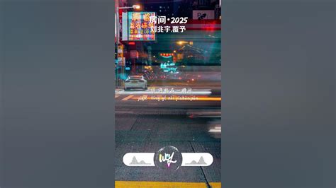 刘兆宇 覆予 房间•2025 原唱：刘瑞琦 「在这温暖的房间 我于是慢慢发现，相聚其实就是一种缘 多值得纪念」【動態歌詞 Pīn Yīn Gē Cí】 Youtube