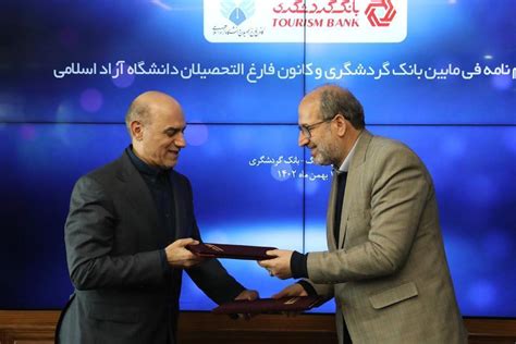 امضای تفاهم‌نامه فی‌مابین بانک گردشگری و کانون فارغ‌التحصیلان دانشگاه آزاد اسلامی تابناک Tabnak