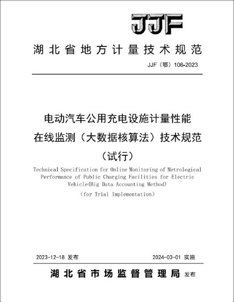 The First Local Measurement Technical Specification For Online