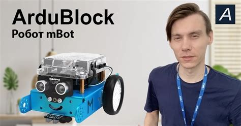 Робот Mbot Arduino Ardublock Пикабу