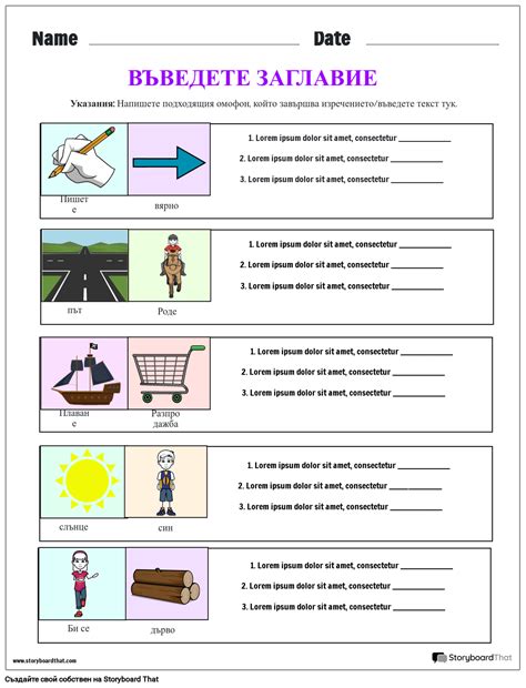 Безплатни Работни Листове за Омофони за Деца и Класна Стая