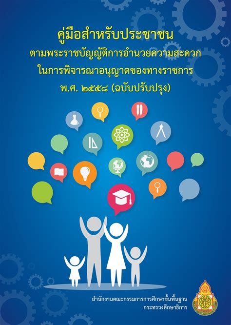 คู่มือสำหรับประชาชน ฉ ปรับปรุง วารสาร สพม ปจนย หน้าหนังสือ 1 พลิก Pdf ออนไลน์ Pubhtml5