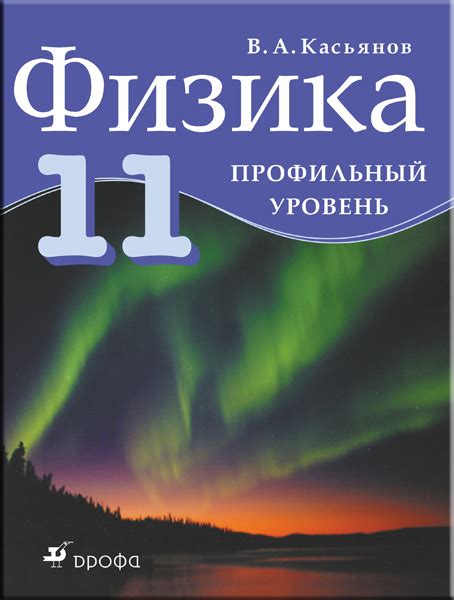 Физика Генденштейн 10 Класс Базовый Уровень 2008 Илекса