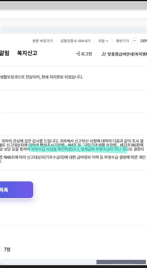 기초수급자 부정수급 지식in