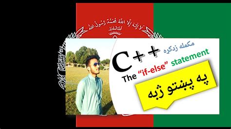 C In Pashto Part 17 The If Else Statement With Best Program In