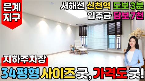 시흥신축빌라 왜 집이 넓냐고요ㅎㅎ 부지가 무려 500평 주방창문까지 있는 대형평수빌라🍳서해선 신천역 초역세권 은계지구