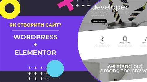Як створити сайт на Wordpress Elementor Інструкція Youtube