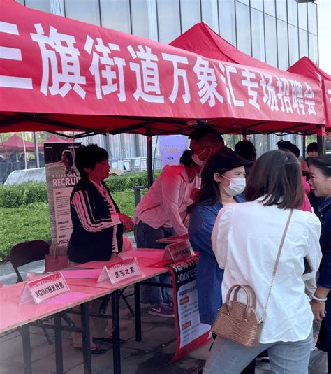 满足商圈用工和居民求职需求，海淀区举办了专场对接会万象汇就业招聘会