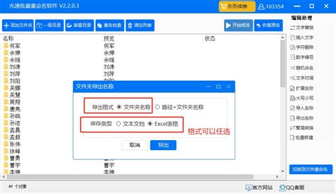 一键提取文件夹下所有文件名 光速批量重命名软件