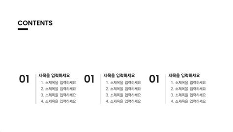 [목차] Ppt 2단계 목차 예제 4선 무료 소스 제공 네이버 블로그