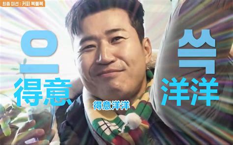两天一夜4 E179230604 中字 1080p Mic迈扣 Mic迈扣 哔哩哔哩视频