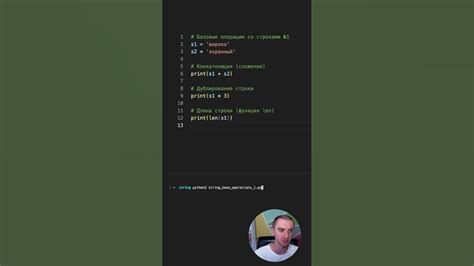 Python Строки Базовые операции V1 Youtube