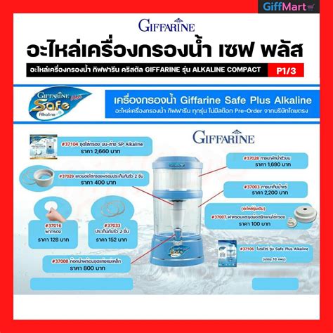 อะไหล่เครื่องกรองน้ำเซฟพลัส กิฟฟารีน ก๊อกน้ำ ท แม่เหล็ก ถังเก็บน้ำตัวบน ถังเก็บน้ำตัวล่าง
