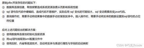 ssm——mybatis概述 mybatis持久化怎么理解 csdn博客