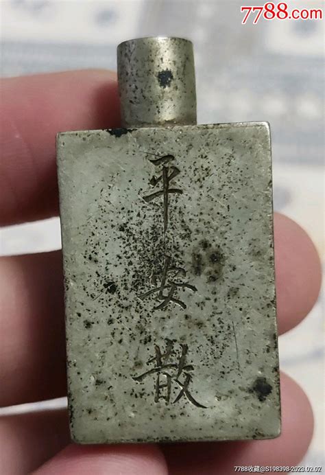 花鸟白铜药瓶 老药瓶子 大同百草堂7788商城