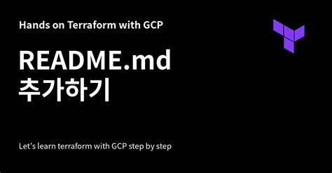 Readmemd 추가하기 Hands On Terraform With Gcp