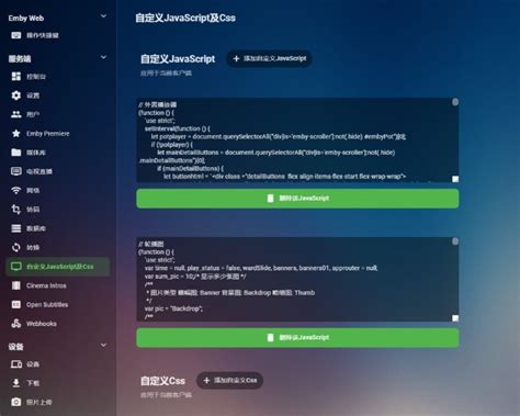 Github Labdiynezembycustomjscss Emby添加自定义javascript及css