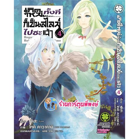 เกิดใหม่ทั้งทีก็เป็นสไลม์ไปซะแล้ว แยกเล่ม เล่ม 1 22 รีปริ้น หนังสือ การ์ตูน มังงะ เกิดใหม่