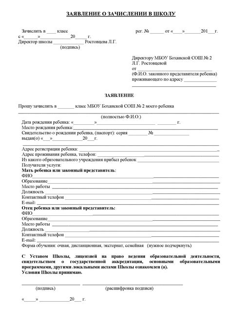 Заявление на поступление в школу образец