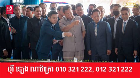 អ្នកឧកញ៉ា ឃុន សៀ ចូលរួមឧបត្ថម្ភថវិកា ១ ០០០ ០០០ដុល្លារ ១លានដុល្លារ ដល់កងទ័ពជួរមុខ