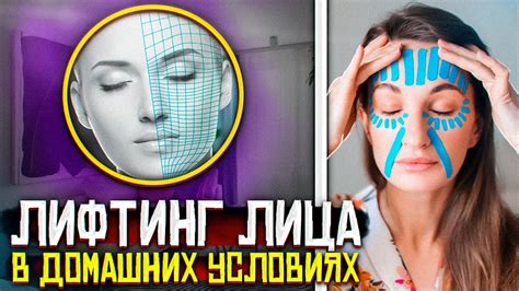 ЛИФТИНГ ЛИЦА В ДОМАШНИХ УСЛОВИЯХ РЕЗУЛЬТАТ ЛУЧШЕ ЧЕМ У КОСМЕТОЛОГА Youtube