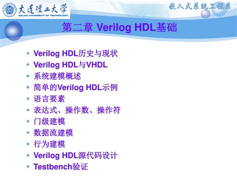 Ppt 第二章 Verilog Hdl 基础 Powerpoint Presentation Free Download Id