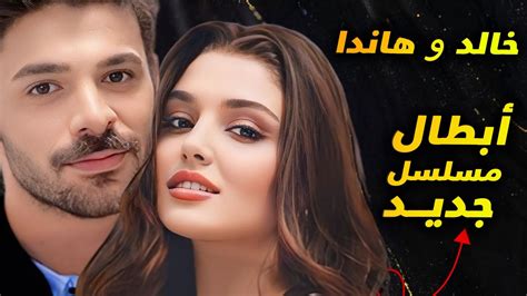 بطل مسلسل المتوحش يامان خالد اوزغور في بطولة مسلسل جديد مع هاندا ارتشيل